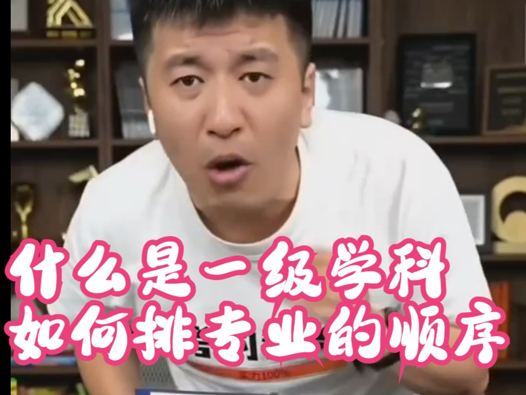 什么是一级学科,如何排专业的顺序