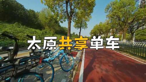 太原共享单车乱象调查:扫码骑行背后的城市管理难题