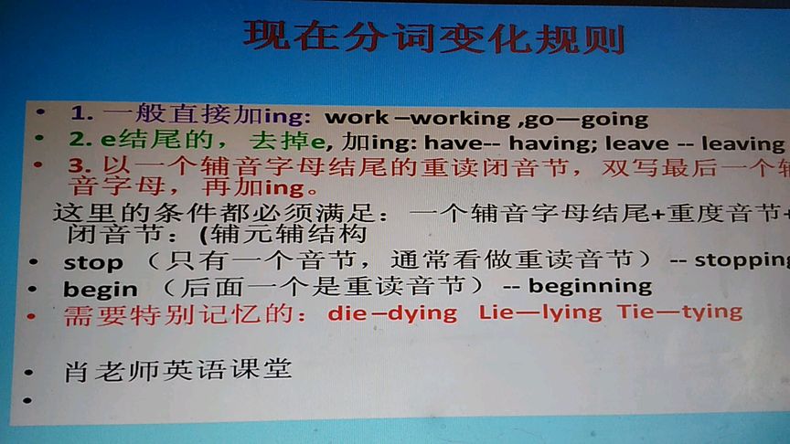 现在分词变化规则