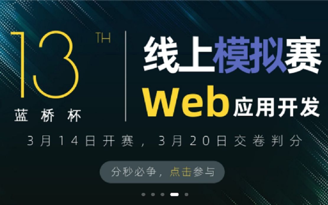 蓝桥杯大赛web前端第二次模拟赛第2题