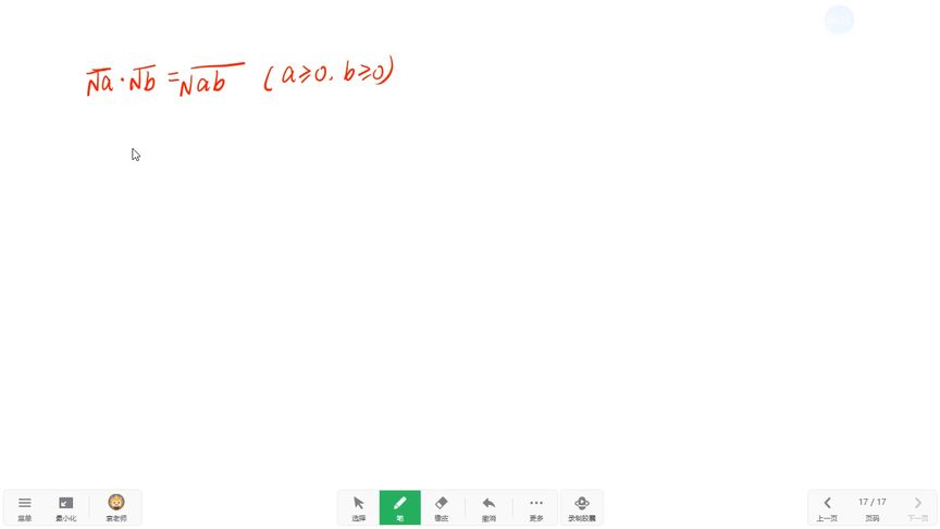 初中数学——二次根式的乘法法则
