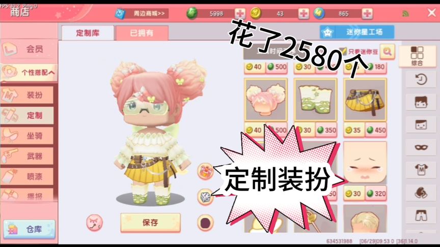 迷你世界:桃桃花了2580个迷你豆买了定制装扮,大家觉得好看吗