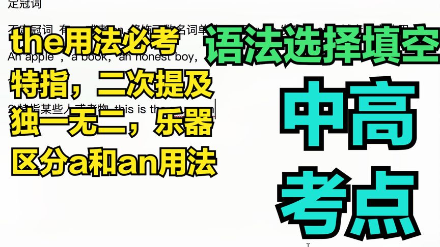 中考必考点the定冠词用法二次提及独一无二特指和乐器