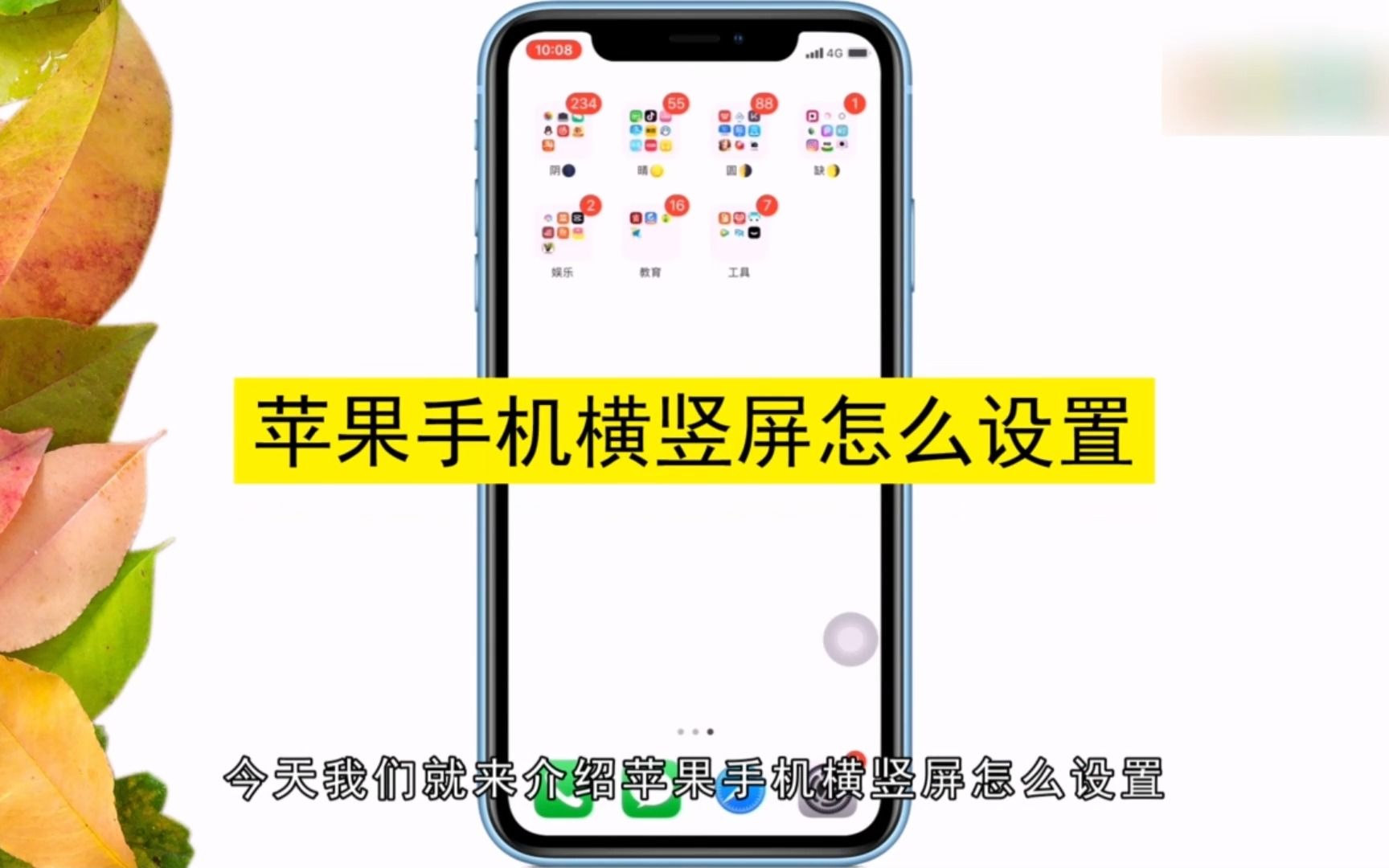 如何设置苹果手机横竖屏?设置苹果手机横竖屏