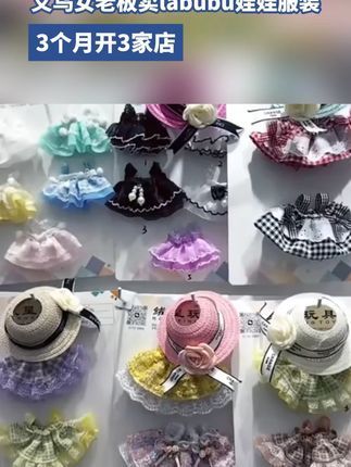 泡泡玛特的 LABUBU 近日火爆国内外,众多零售店前排起长队,其换装也...