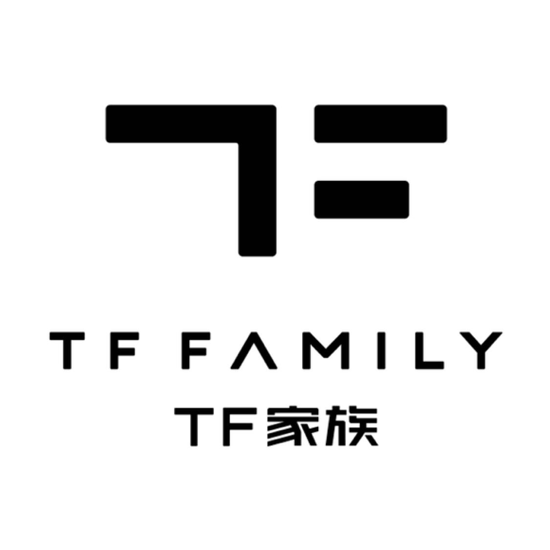 TF家族 