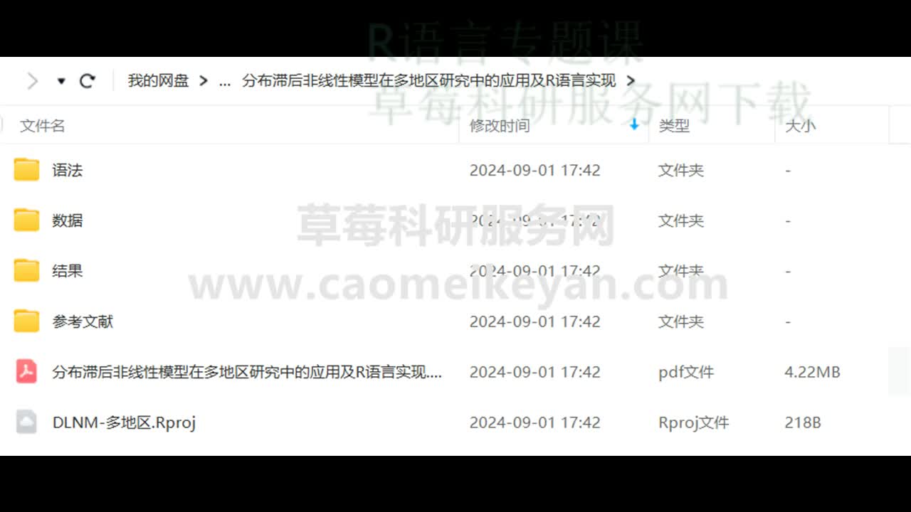 R语言专题课(广义相加模型GAM、公共卫生疾病传染病分布滞后非线
