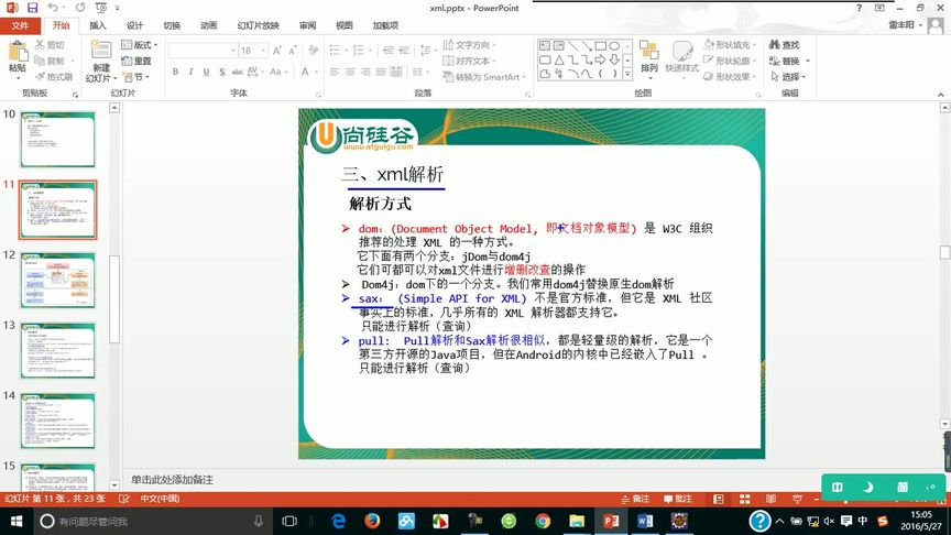 JavaWeb教程:第61讲,xml解析体系