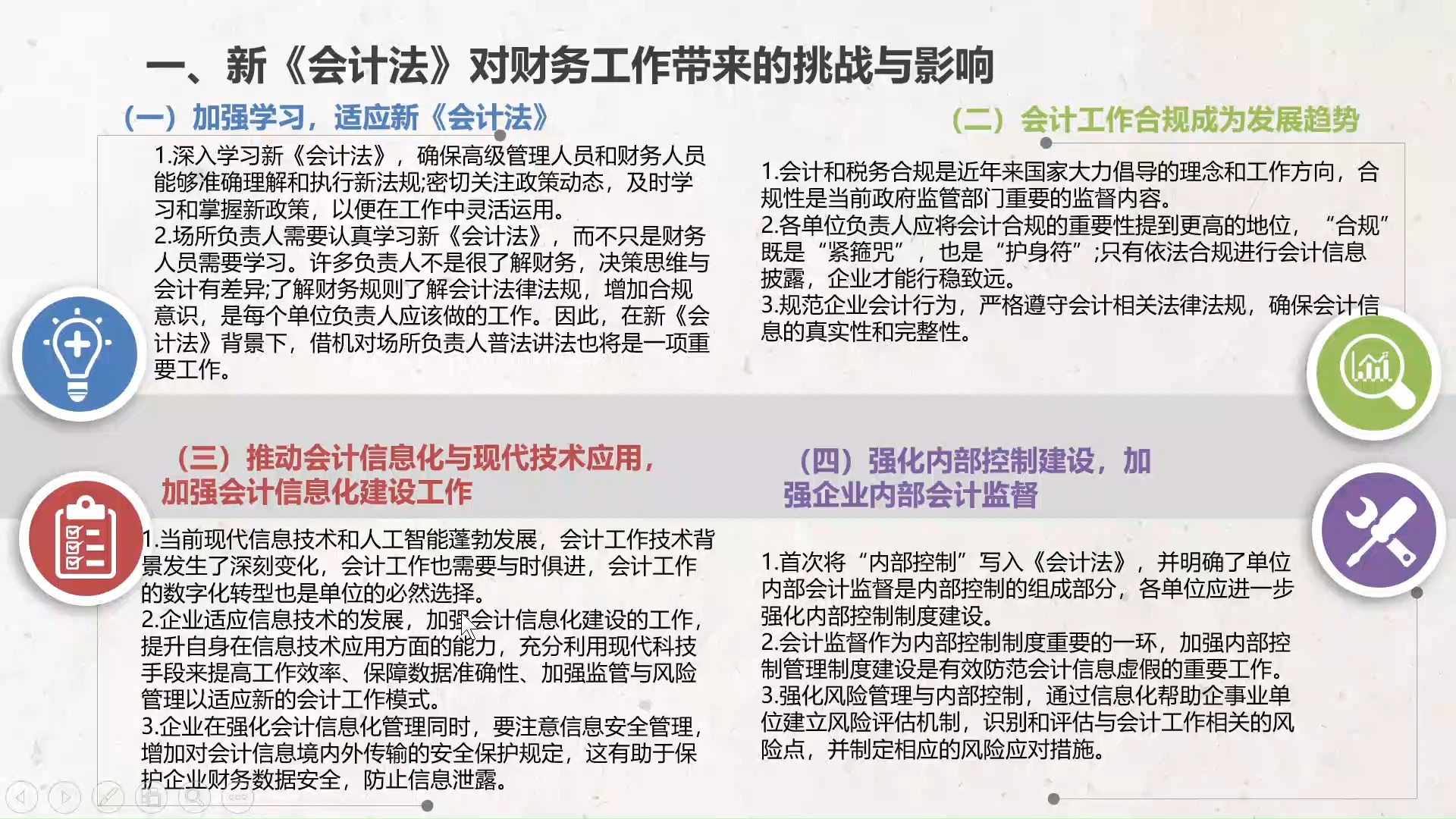 会计法修改带来的挑战与影响