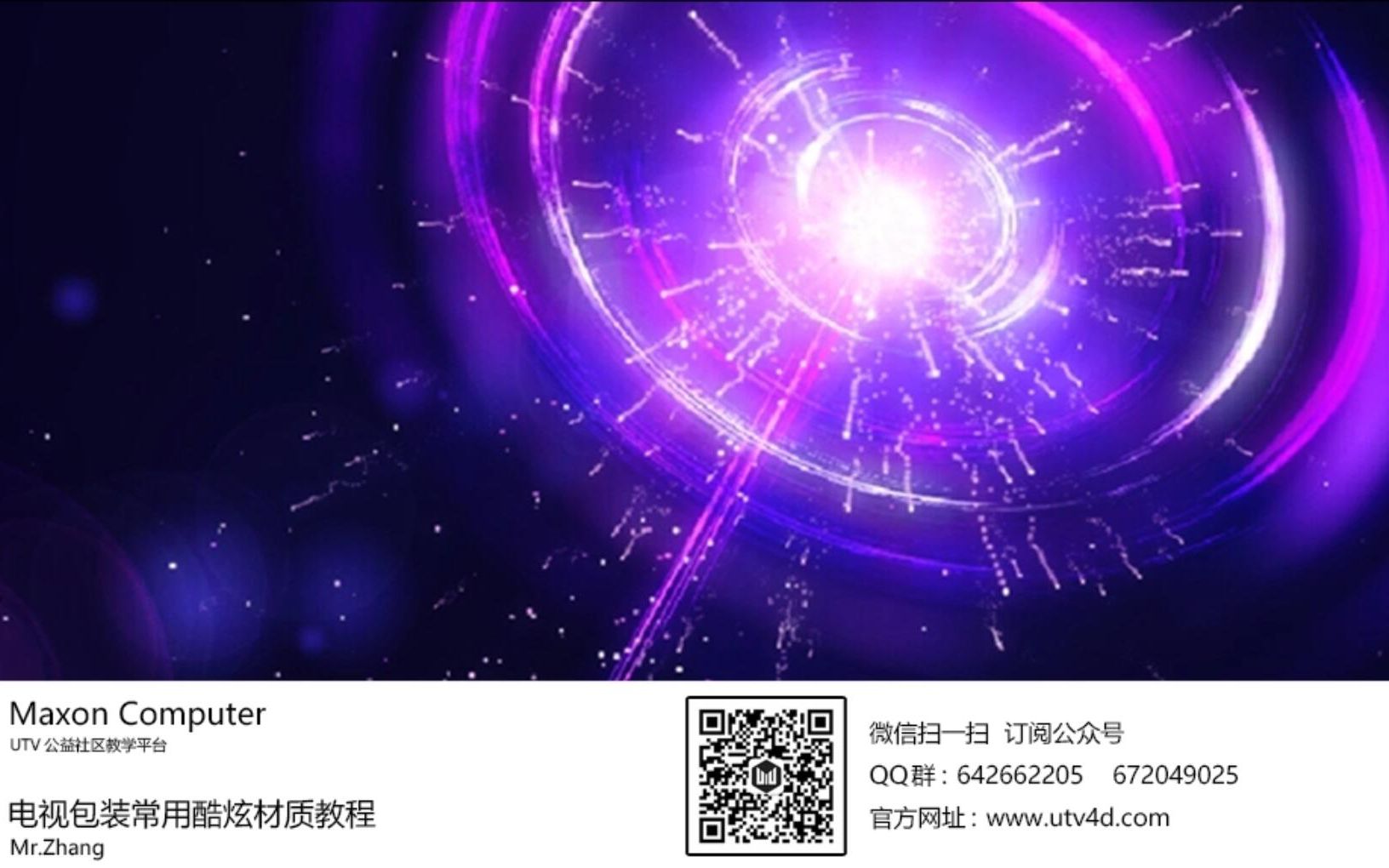 C4D原创教学—电视包装常用酷炫材质教程1