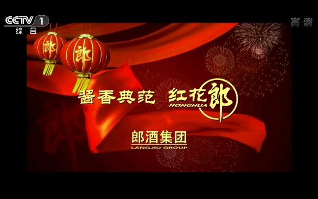 【中央电视台第一套节目综合频道(CCTV-1)〈高清〉】(内地广告)《...