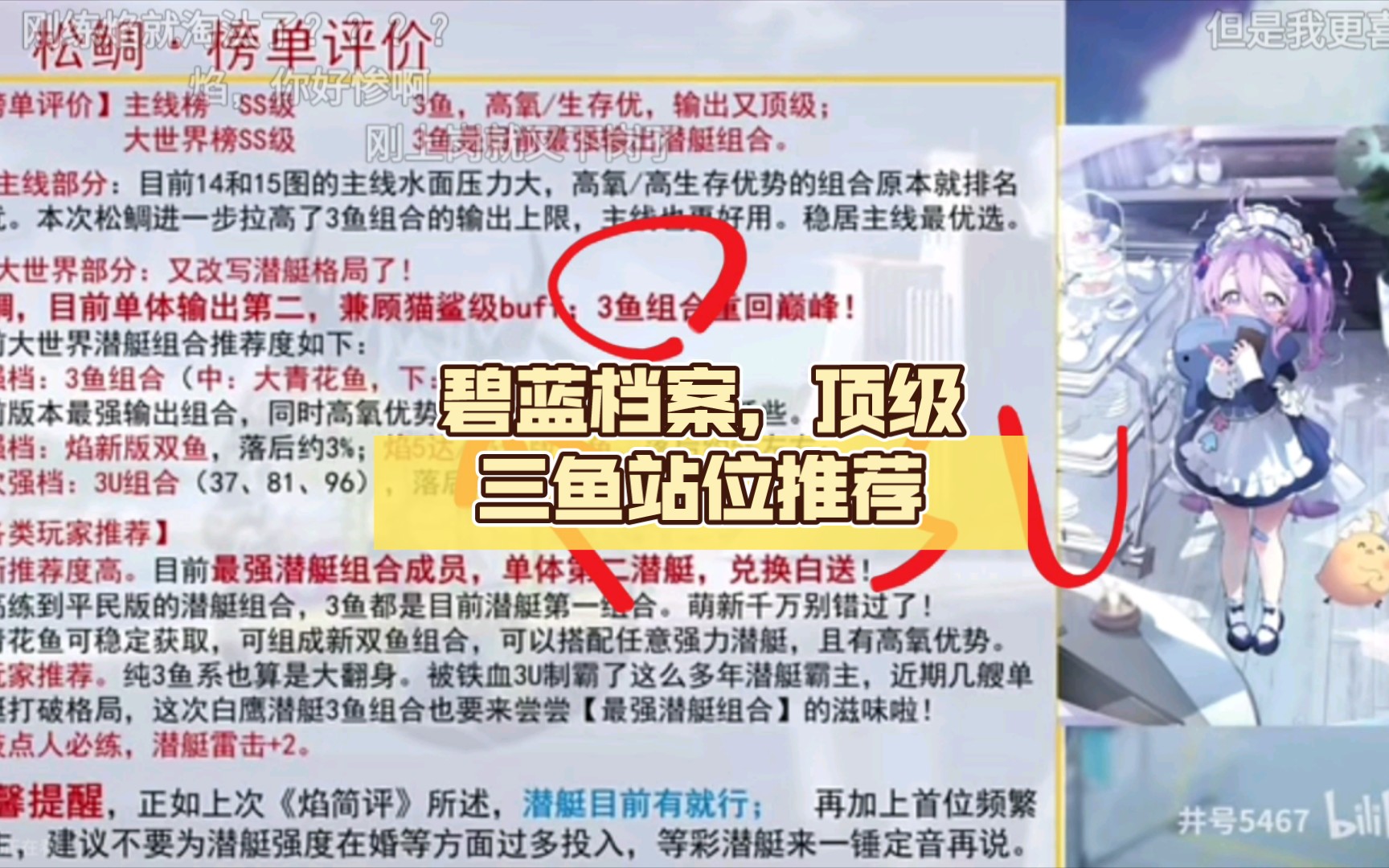 碧蓝档案,顶级三鱼站位推荐(转自井号5467)