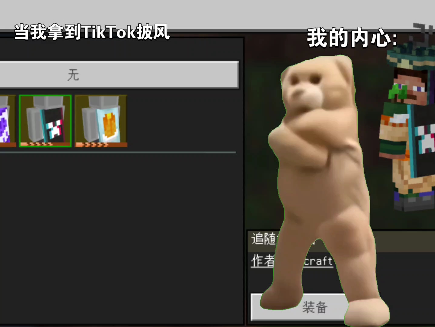 Minecraft15周年庆TikTok披风兑换码_我的世界