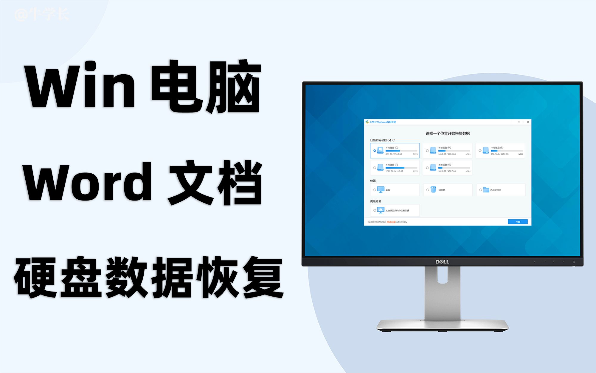 Win电脑、移动硬盘误删文件恢复,2种方法,附详细操作教程!