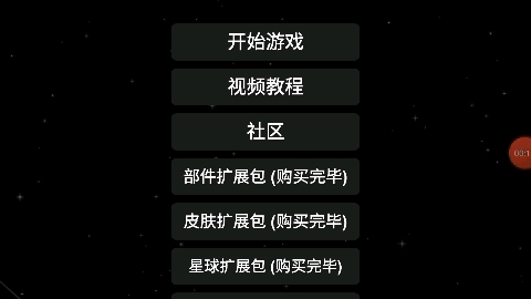 教大家如何在航天模拟器1.5里面重叠零件