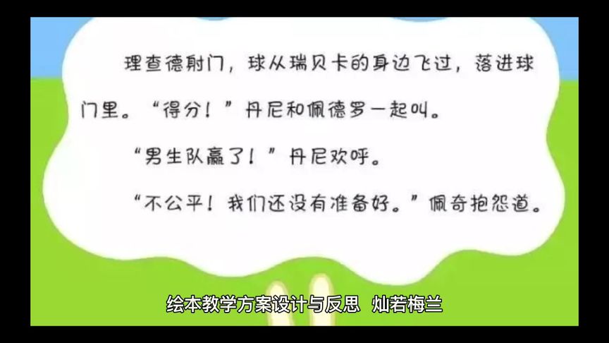 绘本教学方案设计与反思 灿若梅兰