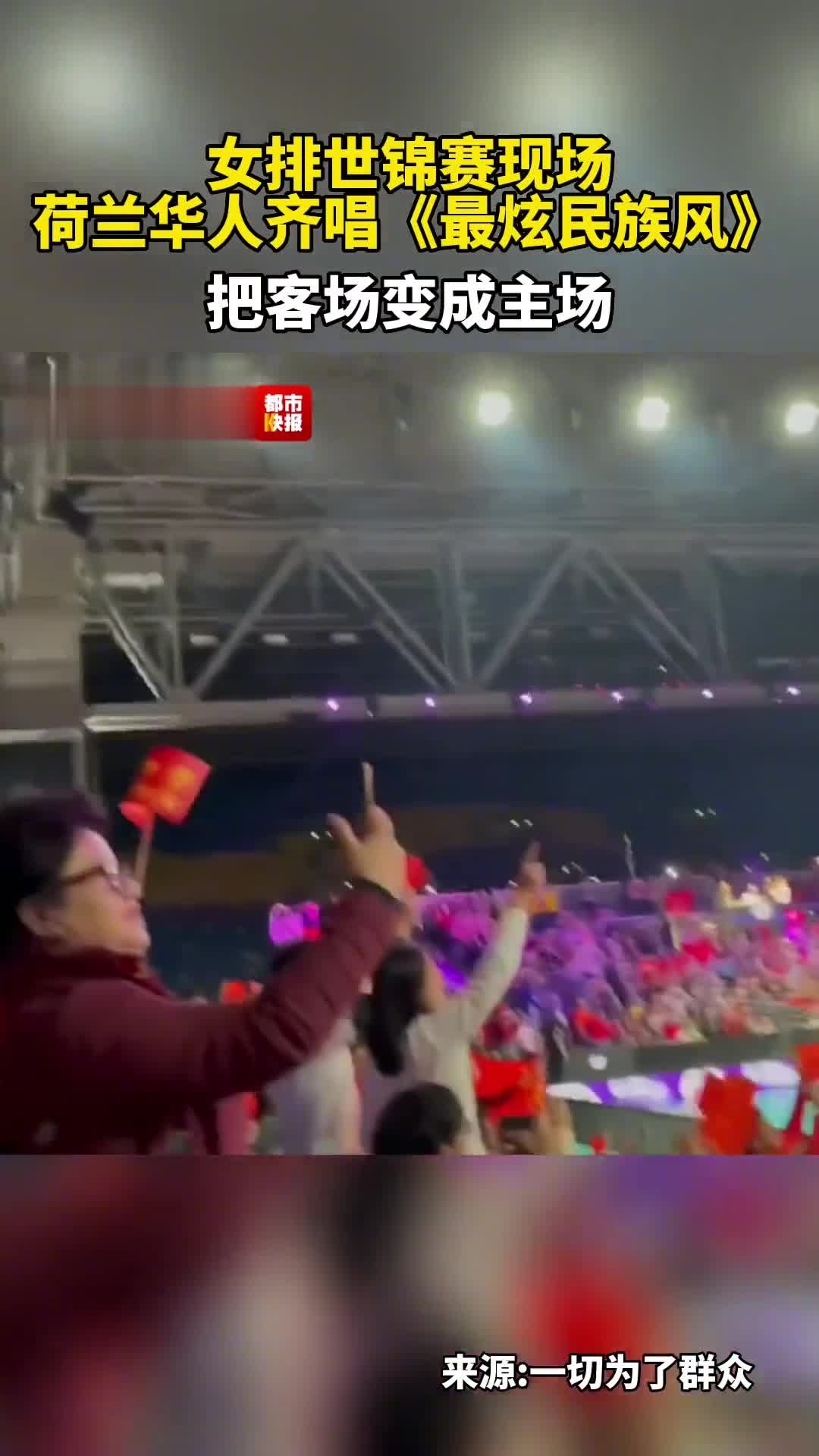 2022世界女排锦标赛现场,全场观众齐唱《最炫民族风》,网友:妥妥的...