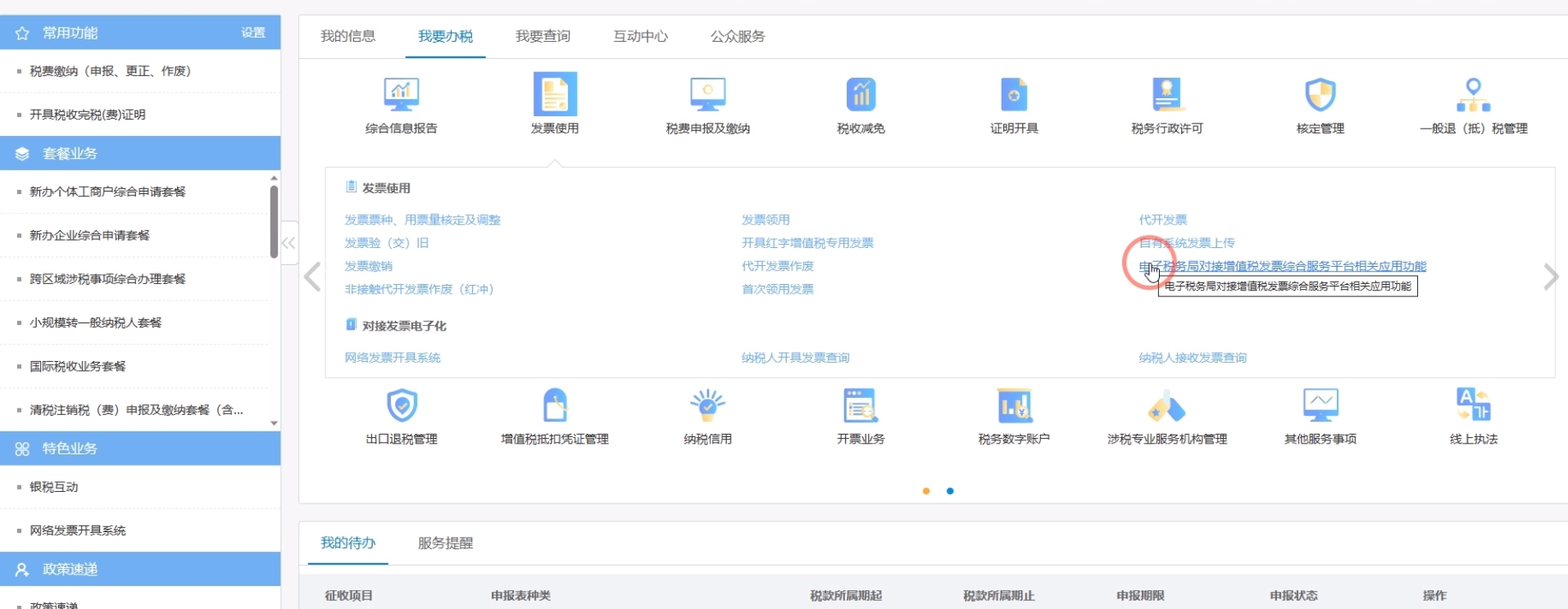 手把手教你:勾选进项发票操作全攻略!