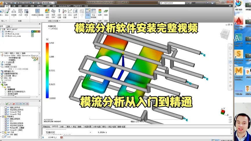 模流分析软件安装完整视频
