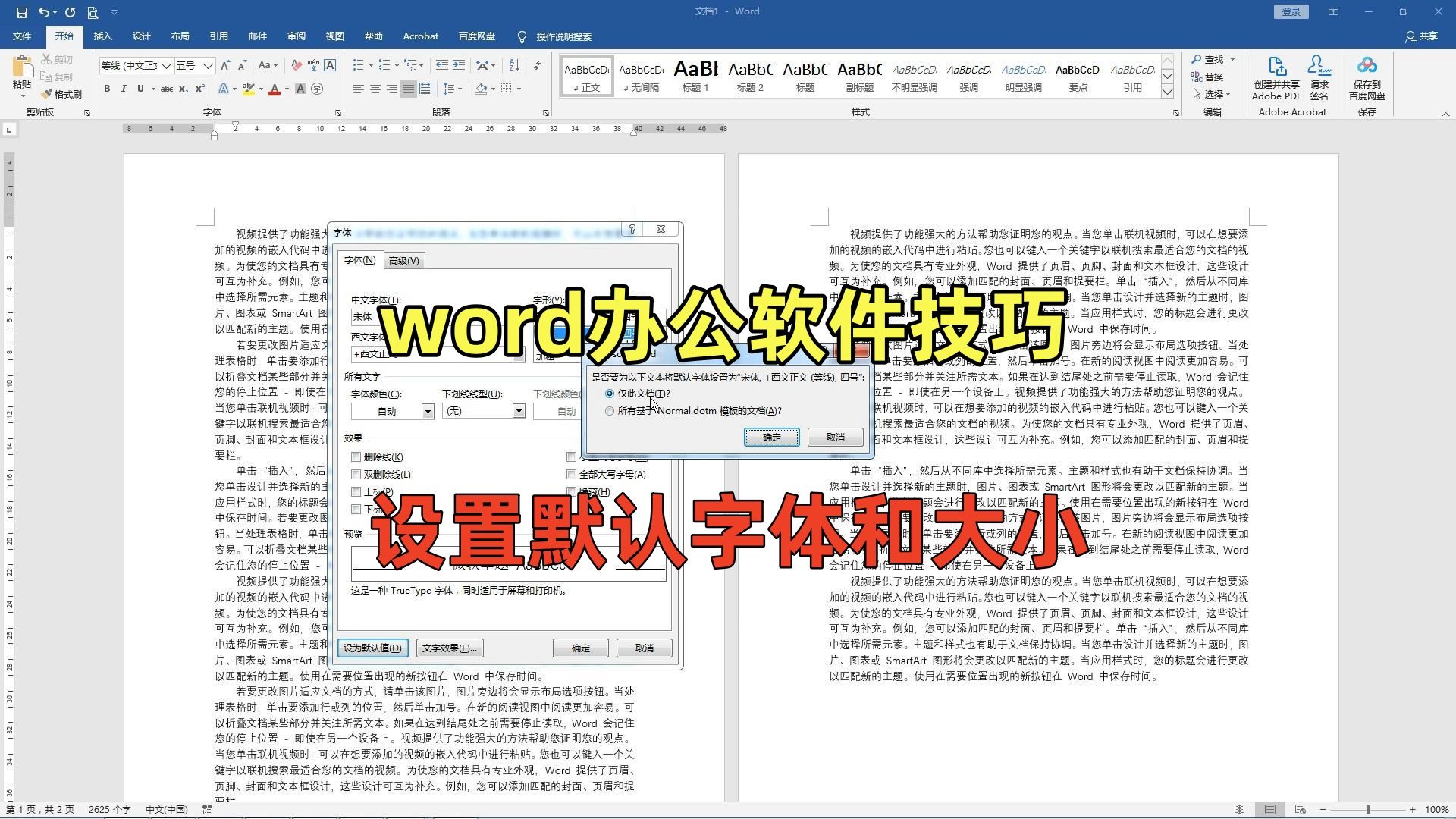 word文档设置默认字体和大小,提高办公效率,涨薪升职不是问题