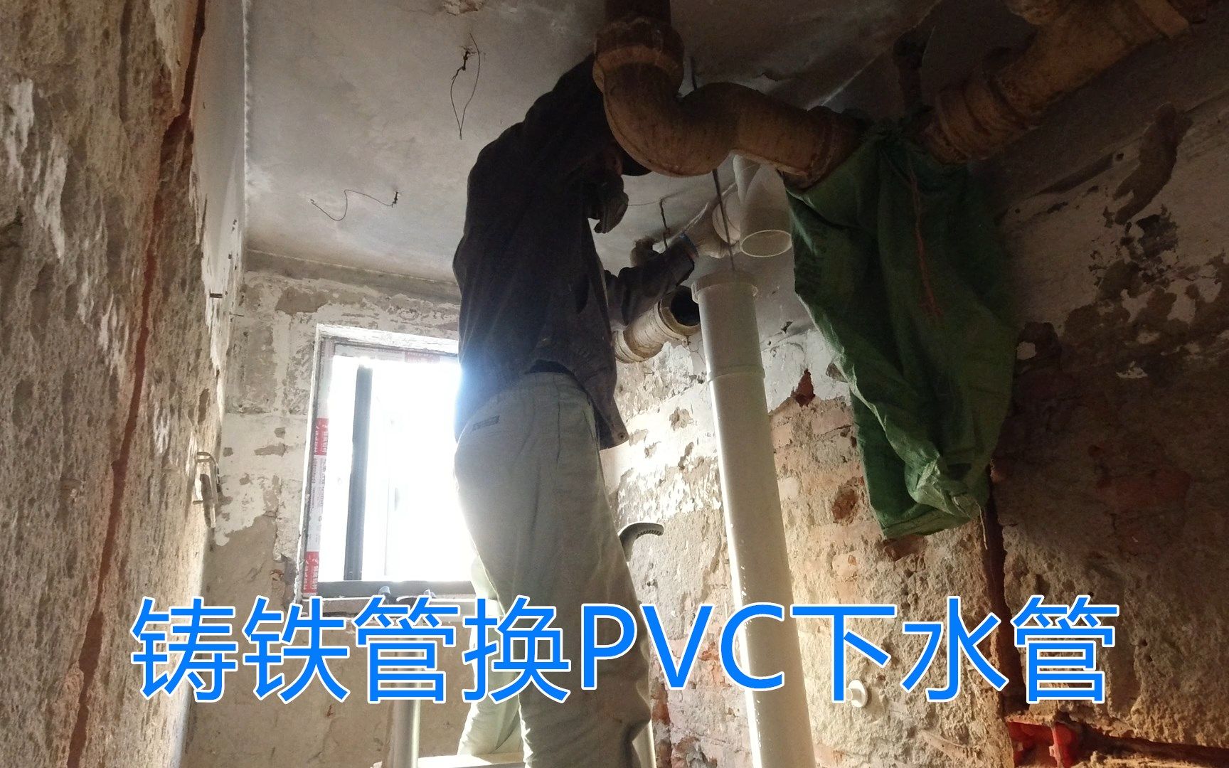 铸铁管更换PVC下水管安装视频,讲解接口处如何连接,永不漏水