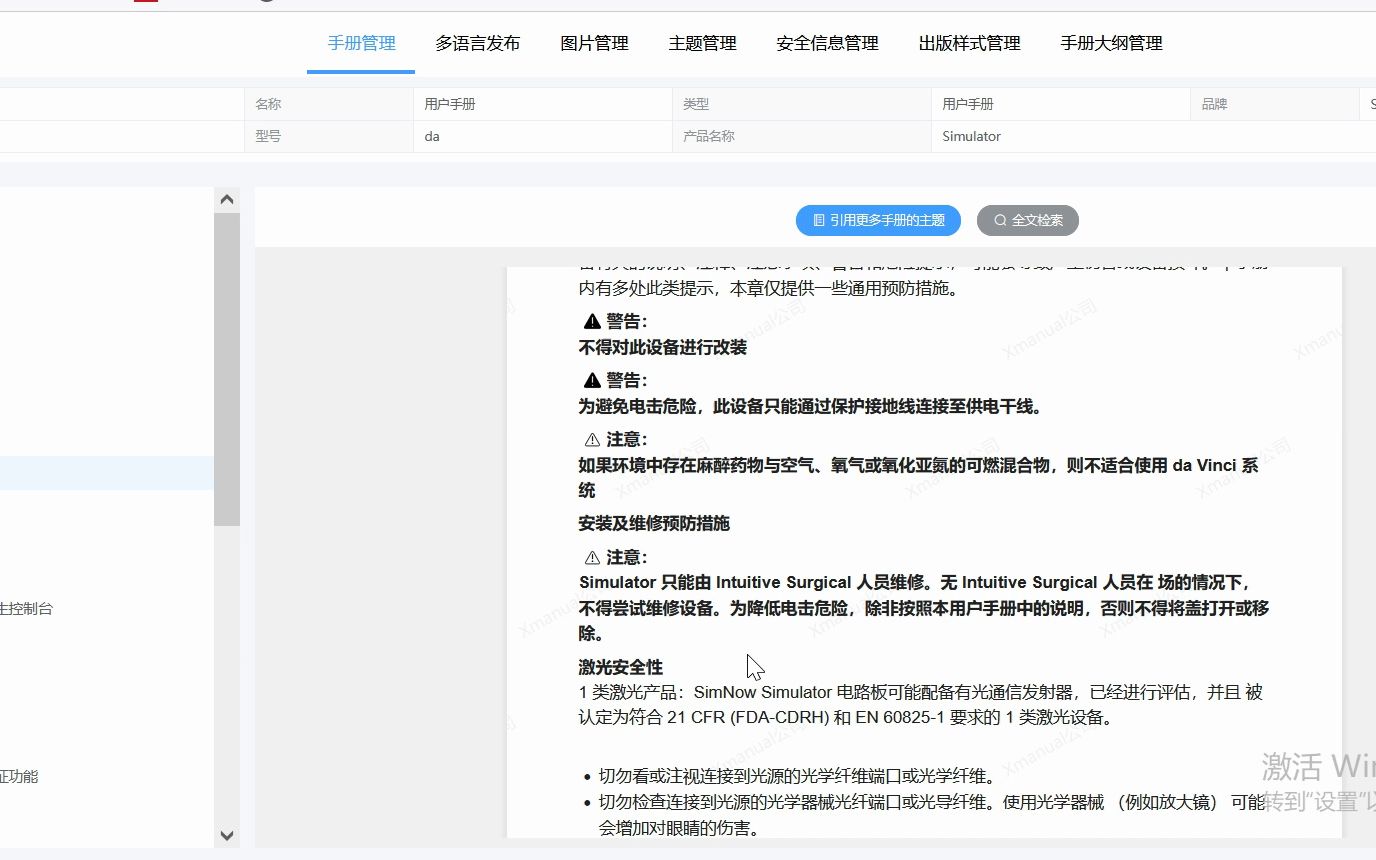 03.5.1 在 Xmanual 中编写内容-国际标准对安全信息的要求