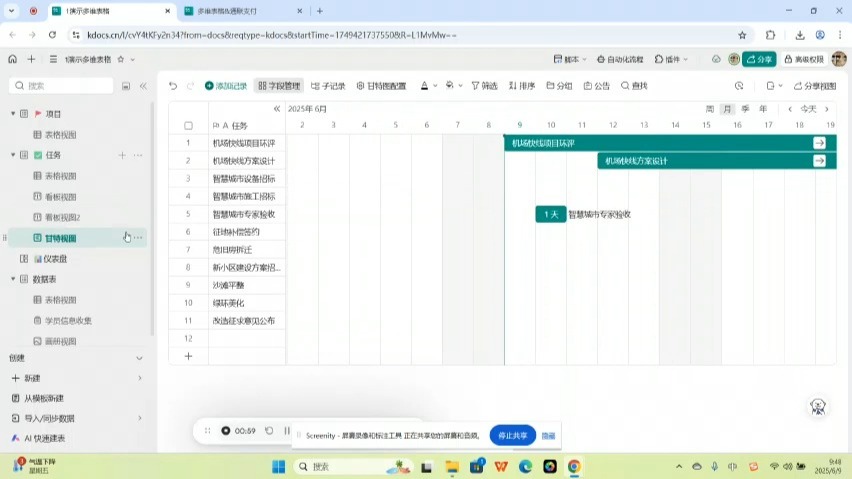 甘特视图-你的时间管理魔法师
