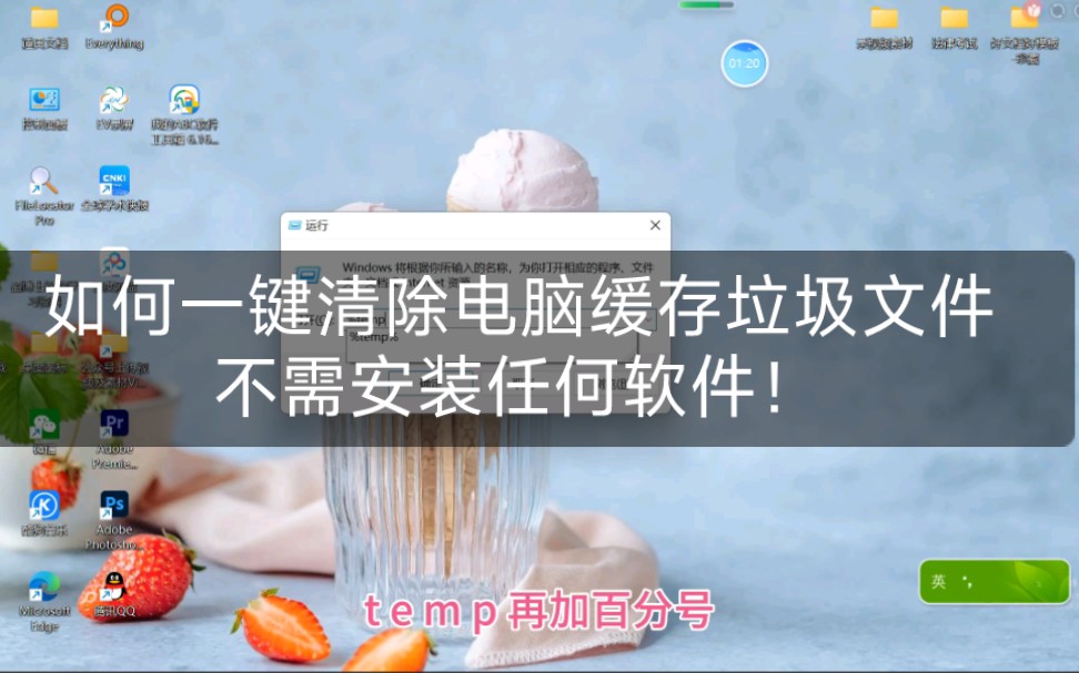 如何一键清除电脑缓存垃圾文件,不需安装任何软件!