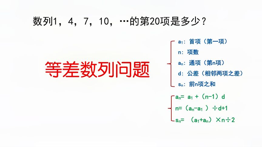四年级,等差数列问题,求第某一项的值