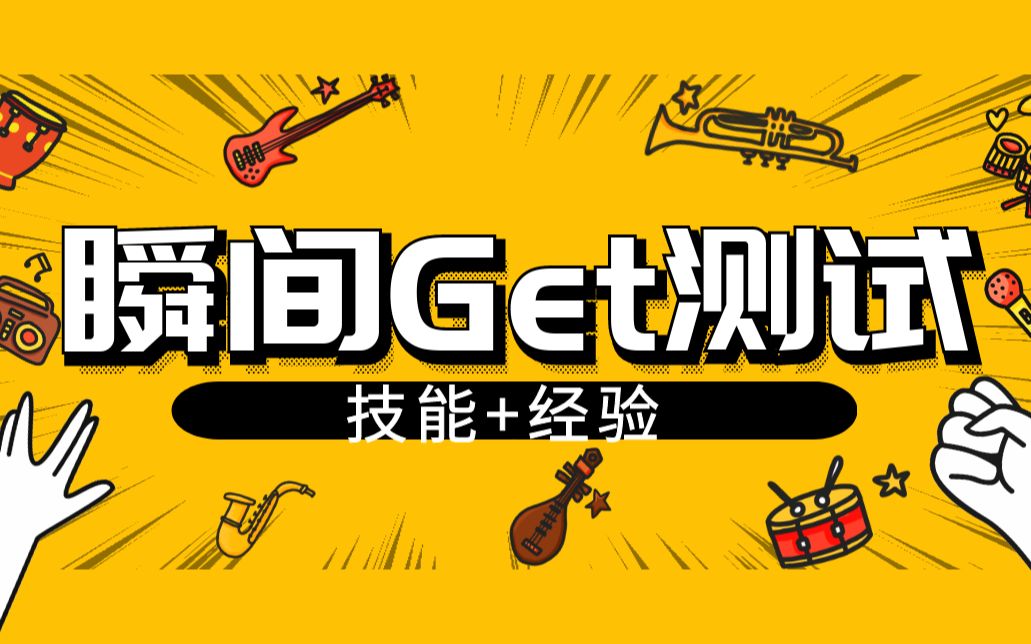 零基础快速入门软件测试-字幕版-01