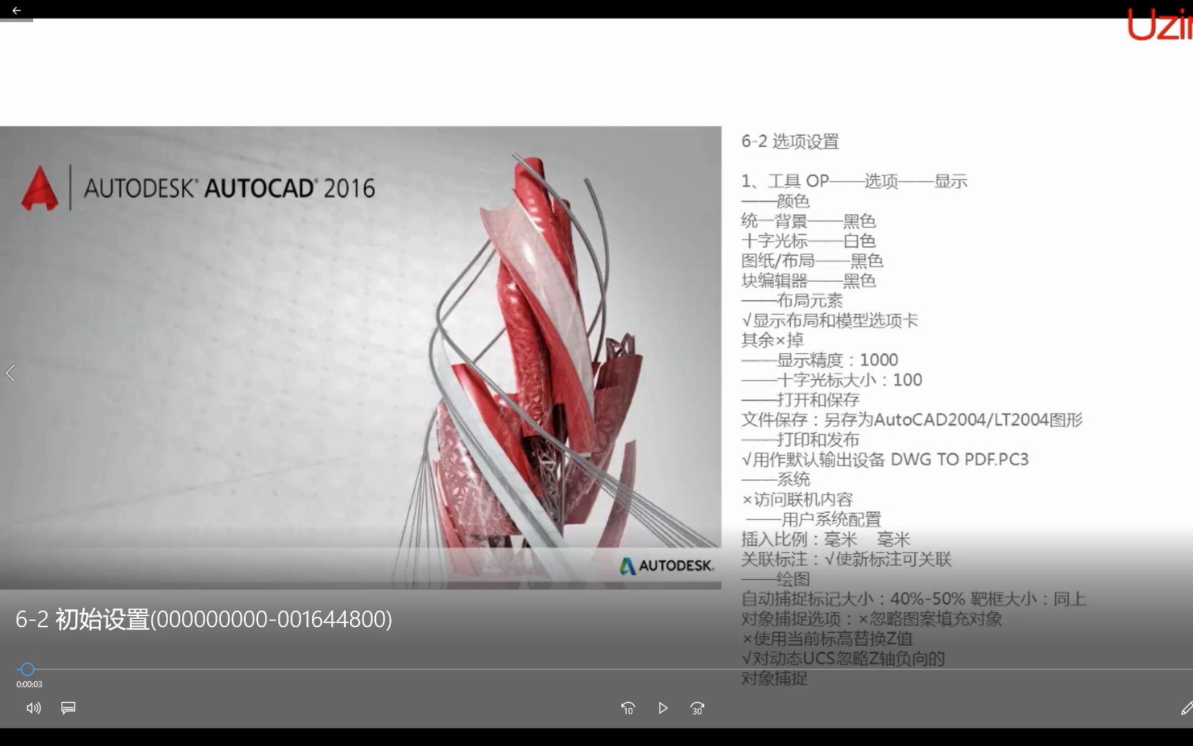 CAD2016教程—初始设置.