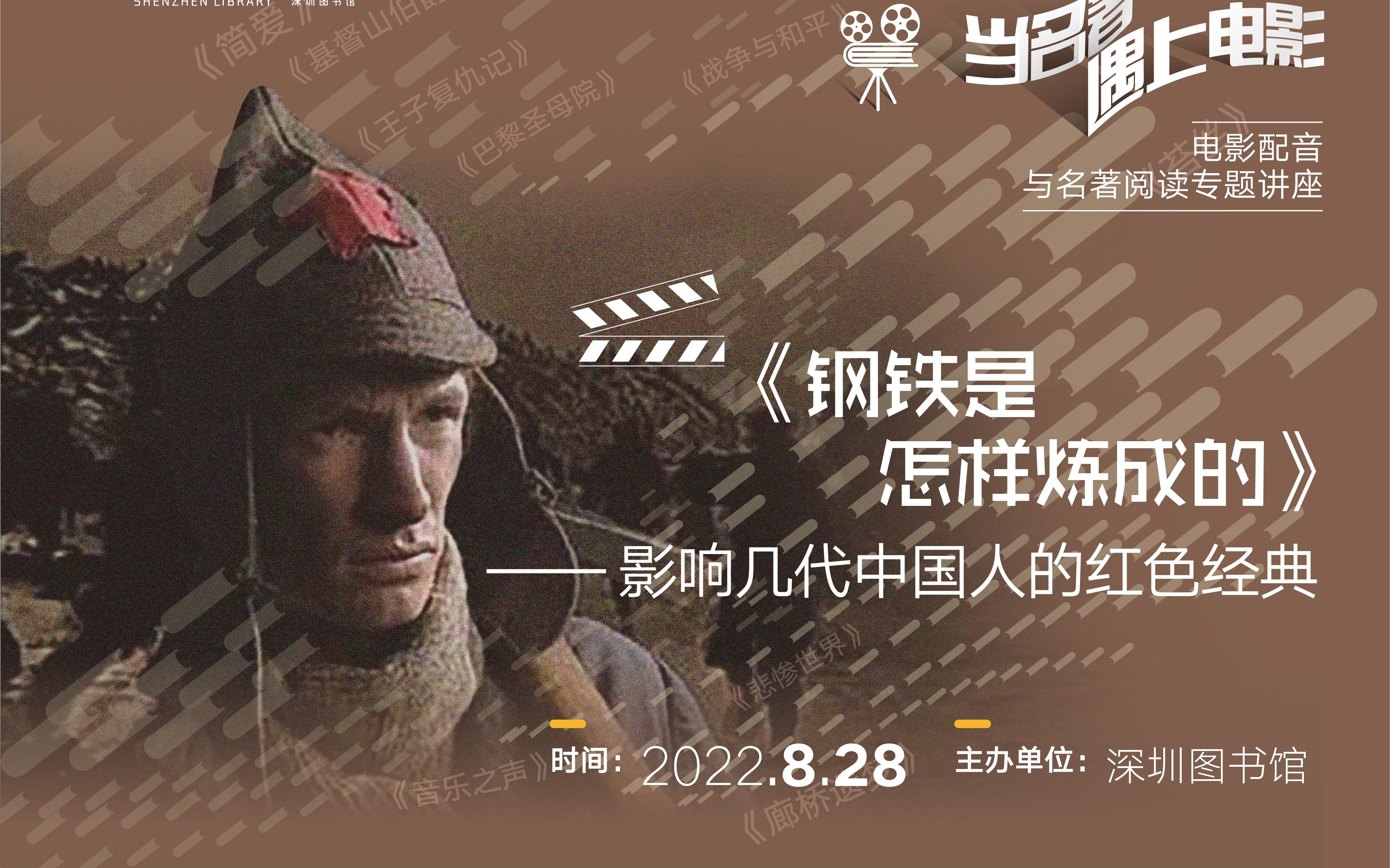 配音艺术铸就《钢铁是怎样炼成的》——影响几代中国人的红色经典 | ...