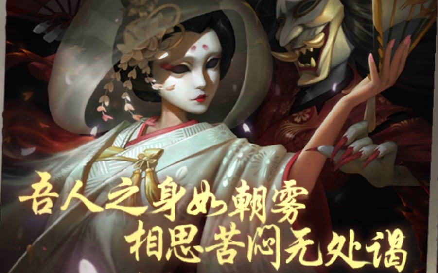 【第五人格】红蝶白无垢精美特效展示