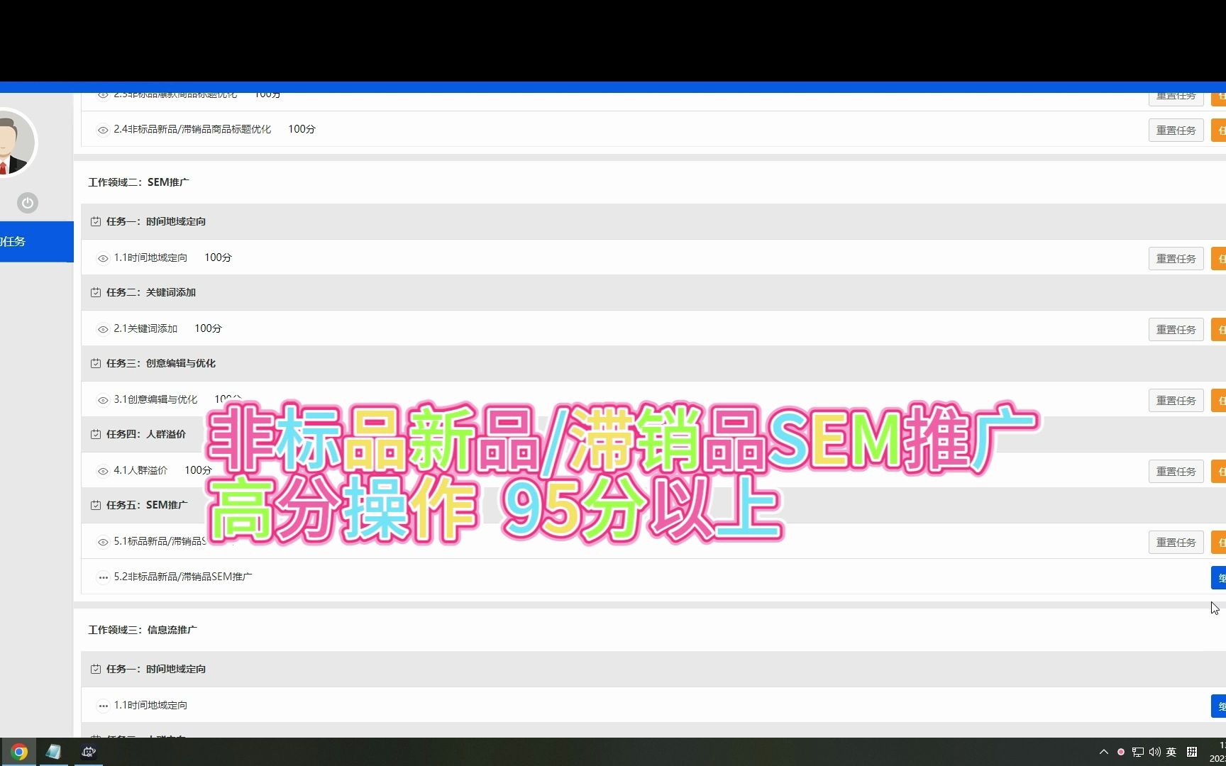 2023年5月6月上半年1+x网店运营推广中级实训系统5.2非标品新品/...