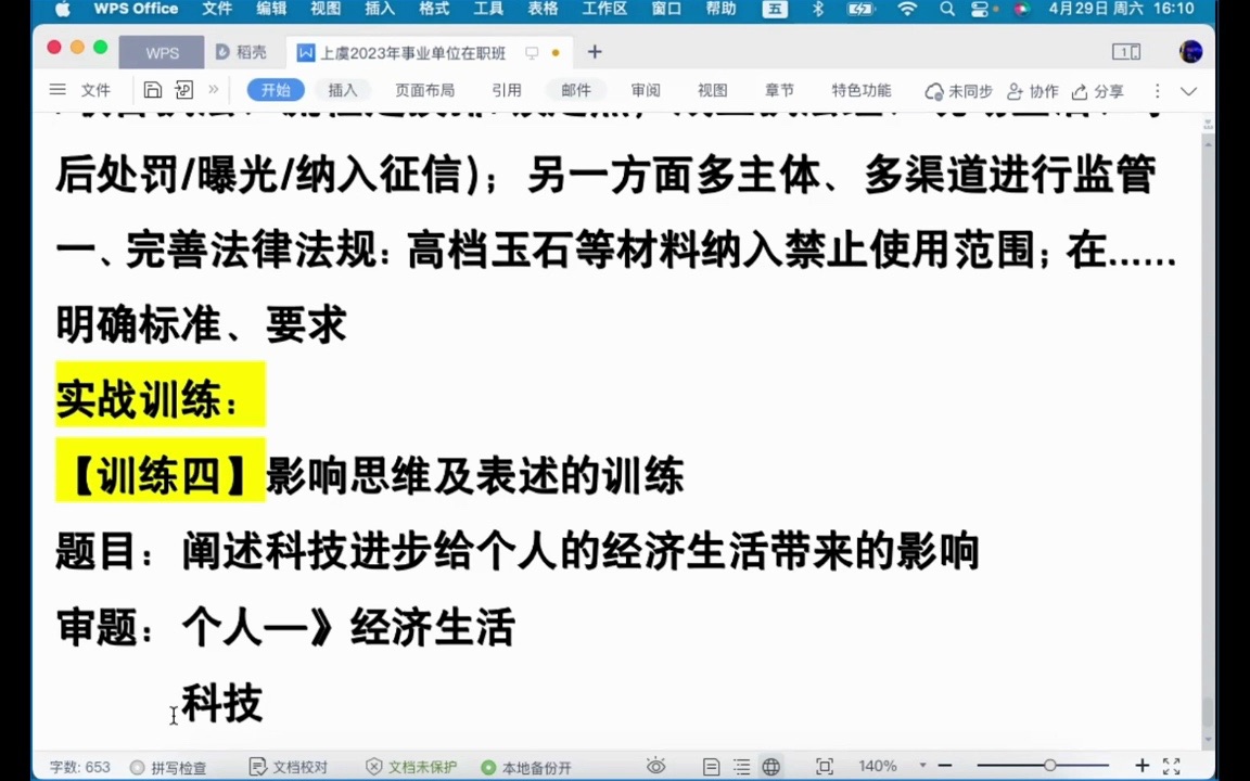 课堂实录08——真题“科技带来的影响”详解