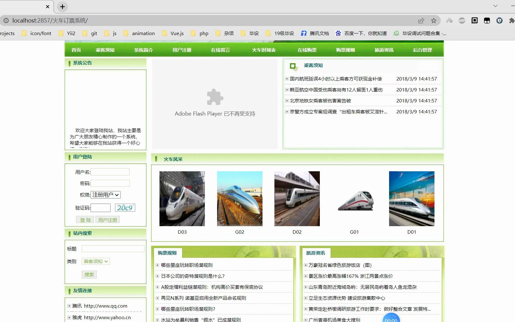 基于ASP.NET的火车订票管理系统源码论文