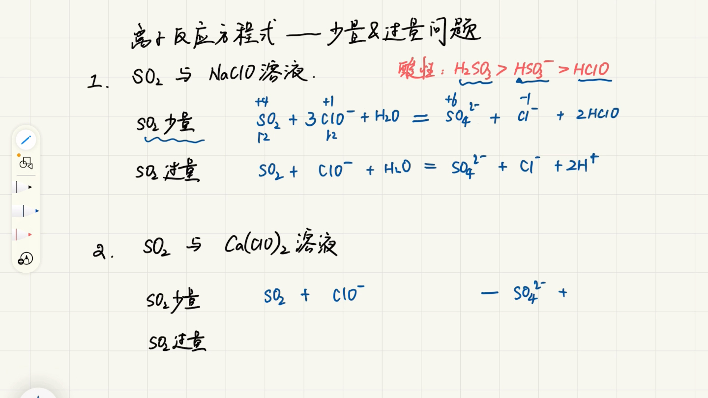 离子反应方程式书写之少量和过量问题:二氧化硫与次氯酸钠和次氯酸钙