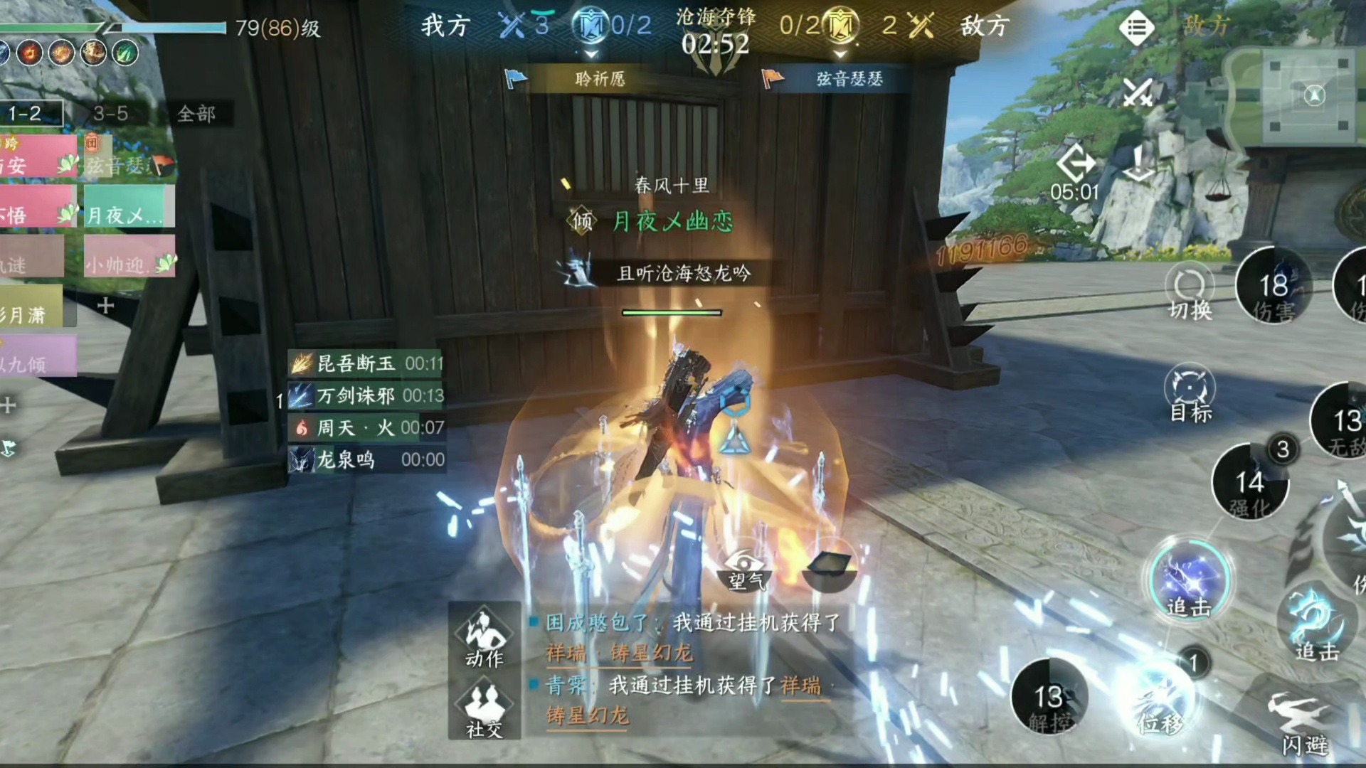 【龙吟】逆水寒手游20241208概况