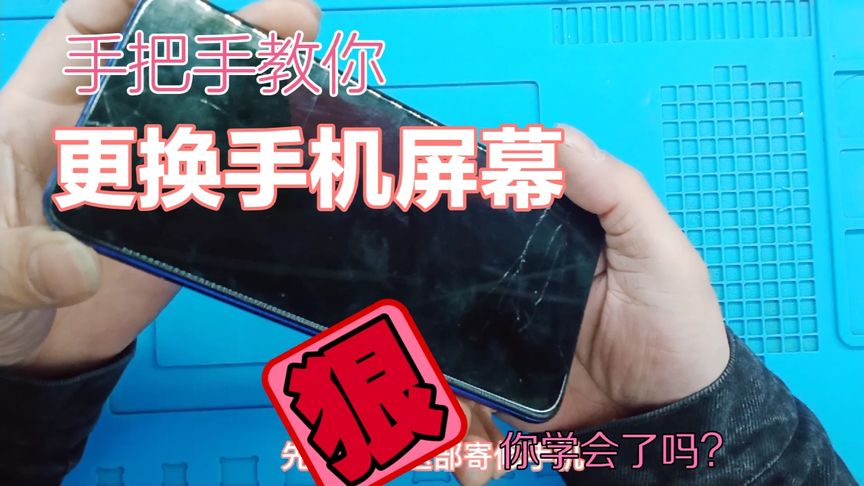 华为手机屏幕摔坏,换屏太贵扔了?手把手教你更换,就这么简单