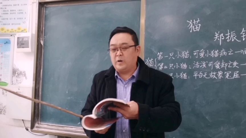 七年级语文上册《猫》教学视频实录(一)