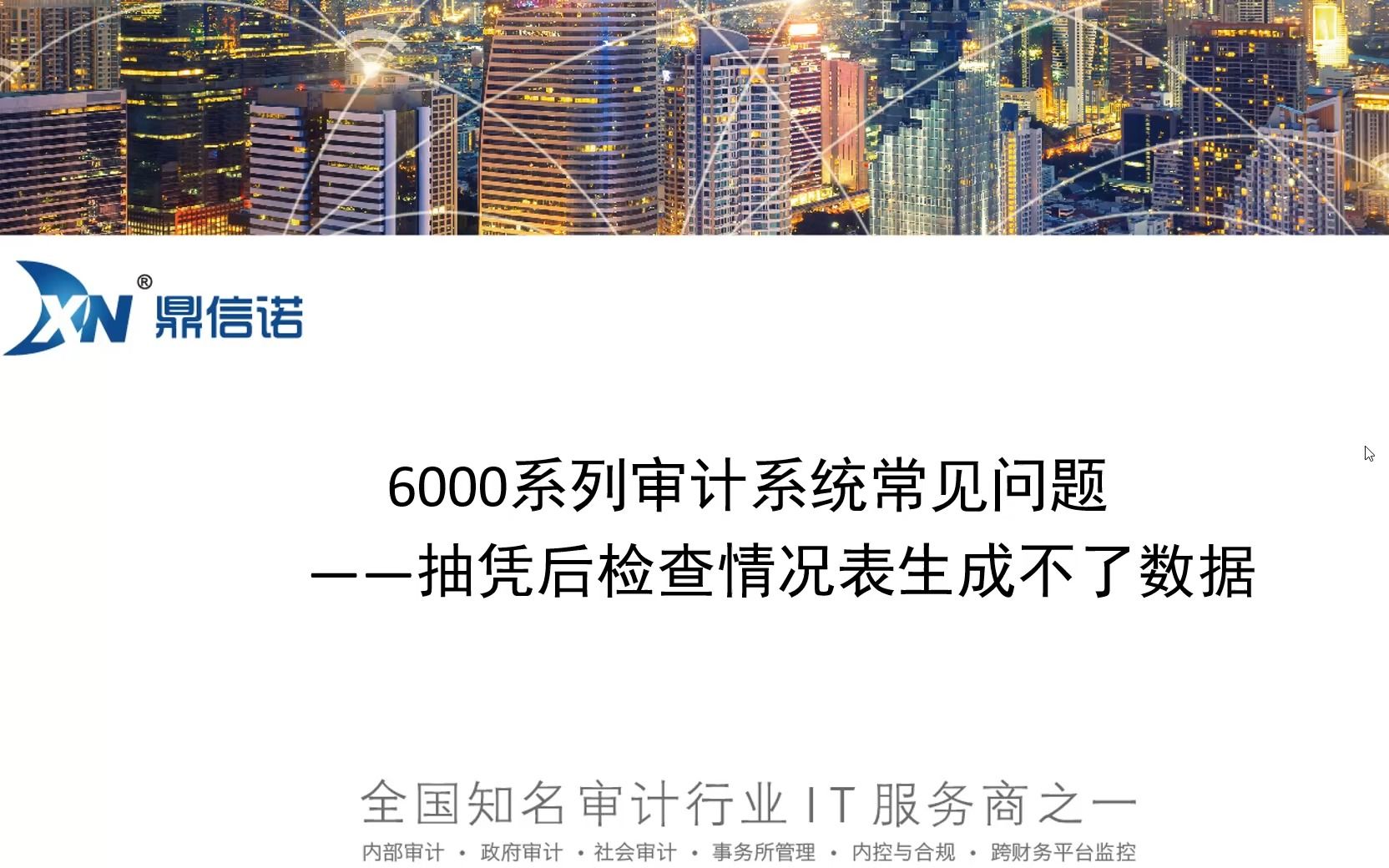 5.抽凭后检查情况表生成不了数据