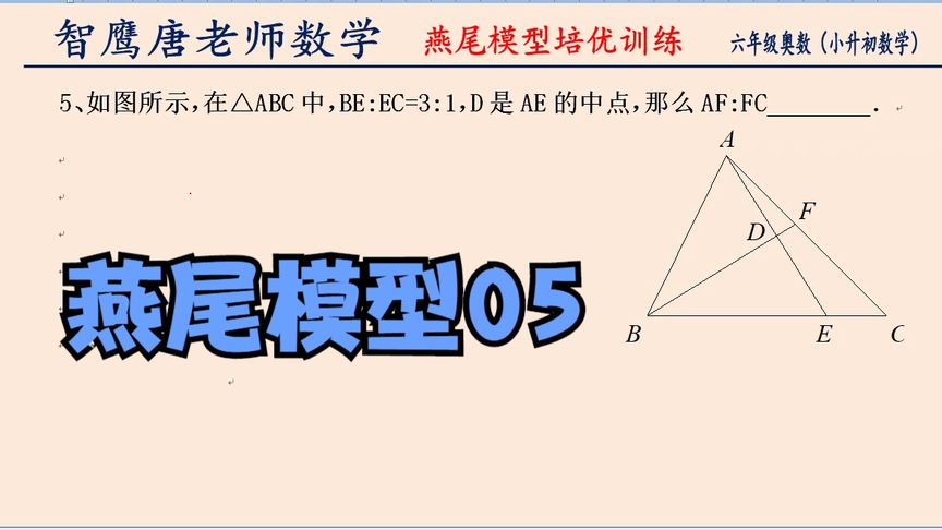 如果你熟练掌握燕尾模型,那么这个图你看一眼就可以说出答案