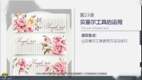CDR贝塞尔工具