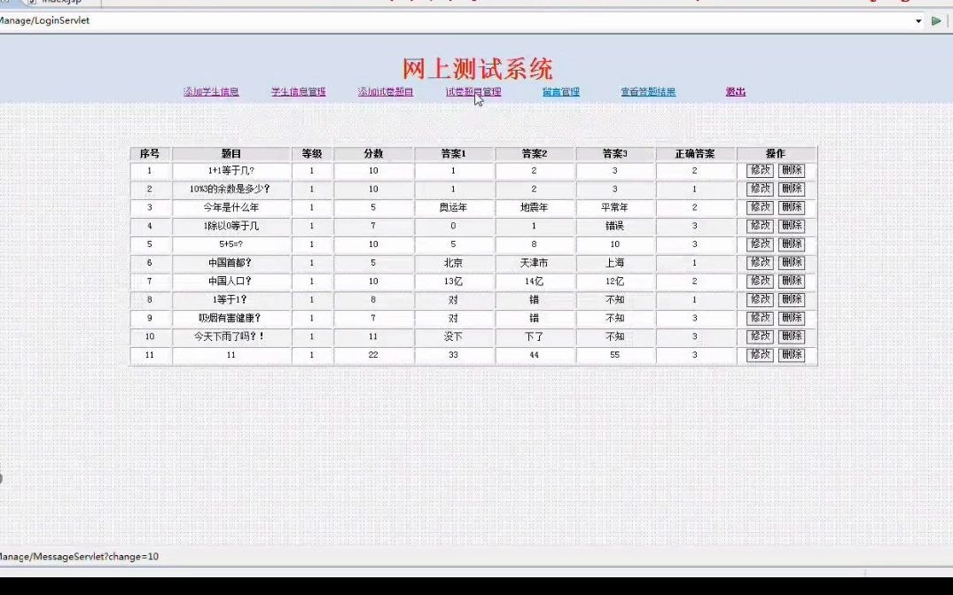 网上测试系统的研究与设计JAVA SQL(structs)【源码,数据库脚本,论文,...