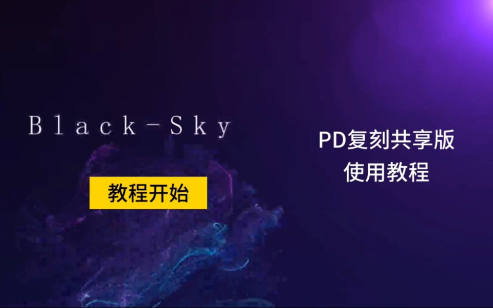 【搭建自己的PD网站】快速上手PanDownload搭建教程