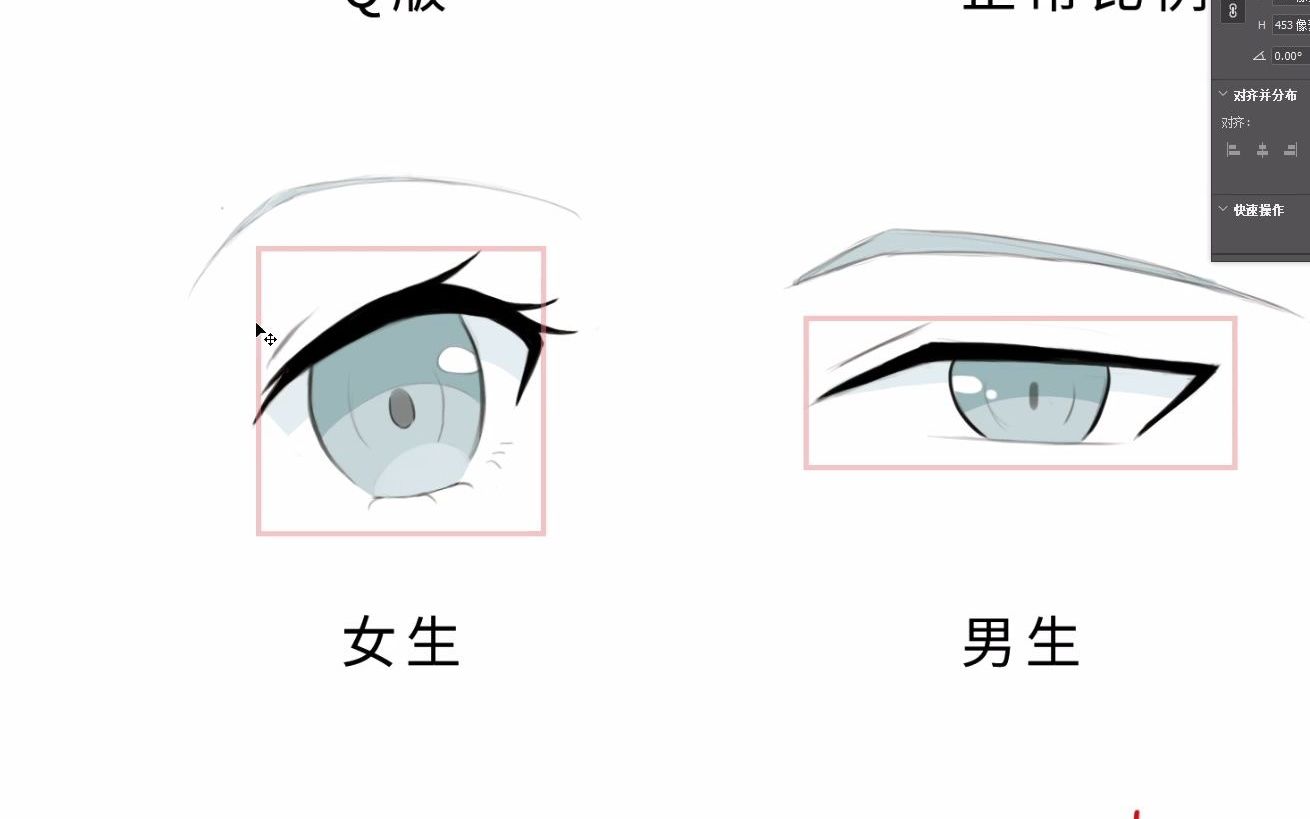 【教程】动漫男女生眼睛区别,光影处理【木东】