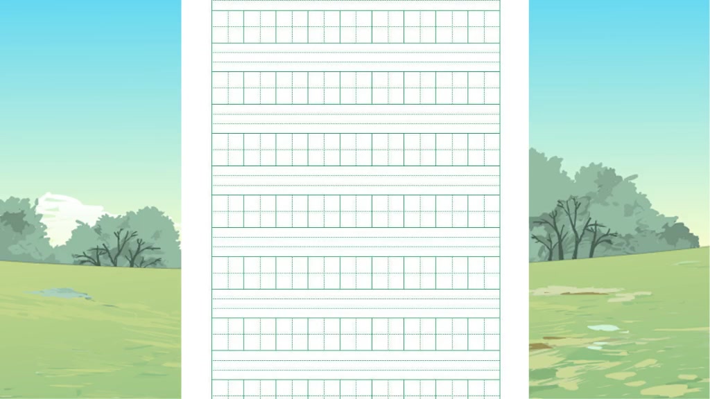 用Word制作拼音田字格