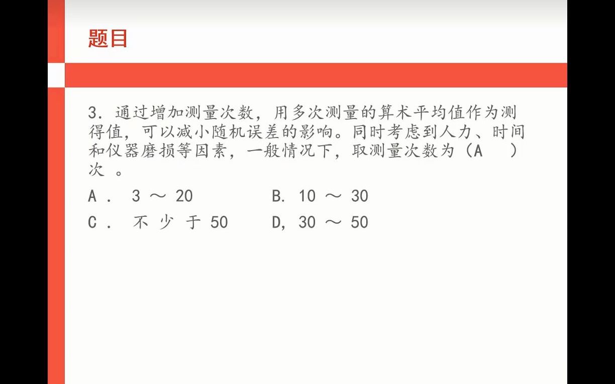 2、下列方法中,可以减小系统误差的是?【海纳计量学堂】