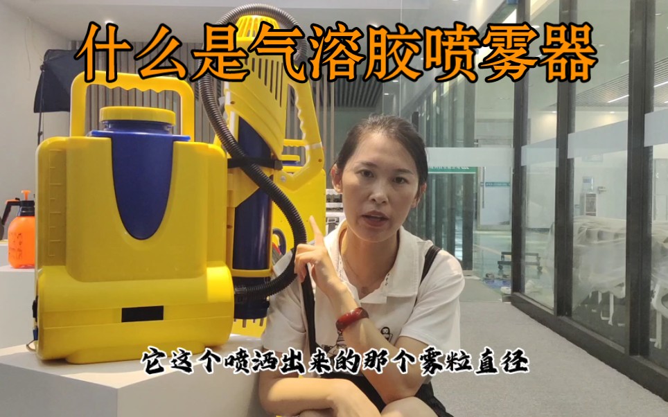 什么是气溶胶喷雾器