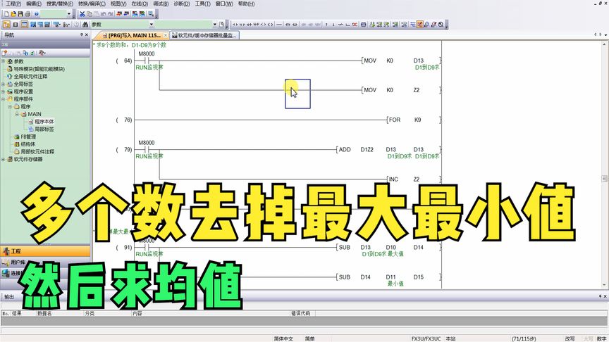302PLC典型案例:求多个数去掉最大最小值后的均值